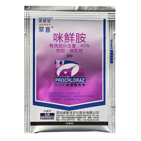 诺普信 翠喜咪鲜胺 葡萄 柑橘 辣椒 黑斑病 炭疽病 褐斑病 农药 农查查