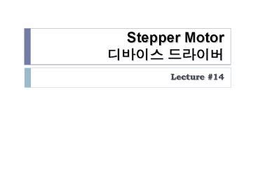 PPT Stepper Motor PowerPoint Presentation Free To View