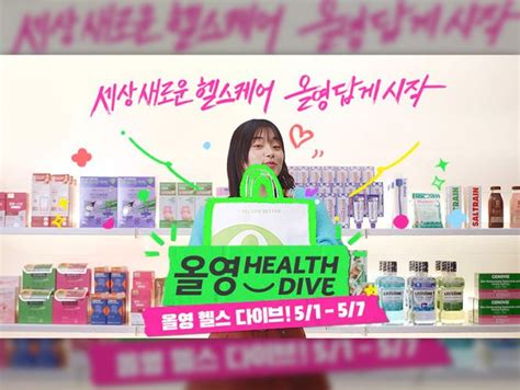 Cj올리브영 헬스 프로모션 ‘올영 헬스 다이브 론칭 Cj 뉴스룸