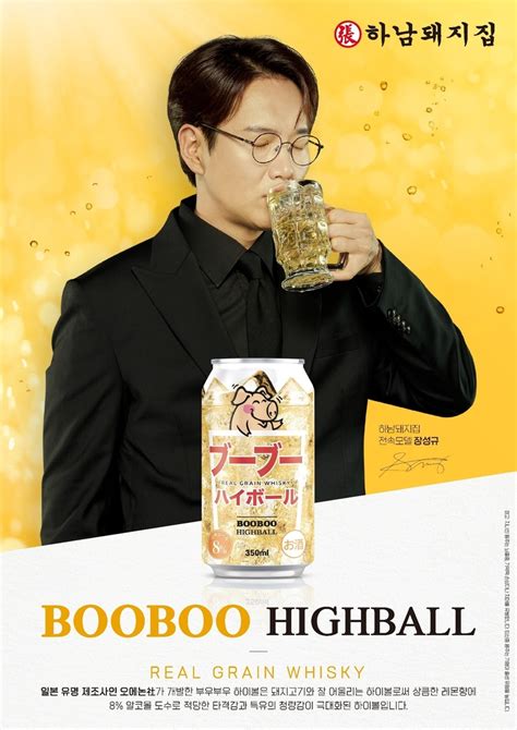 삼겹살 브랜드 하남돼지집 Mz세대 열풍인 하이볼 부우부우 하이볼 출시