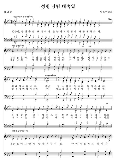 성령 강림 대축일 화답송