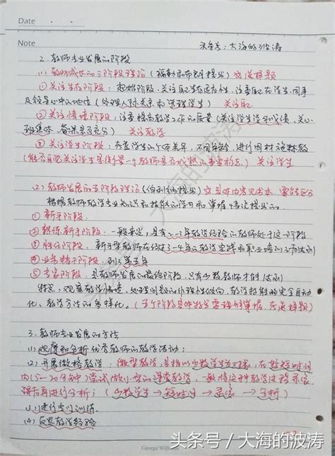 2017年下半年教師資格證筆試小學《綜合素質》學習筆記（三） 每日頭條