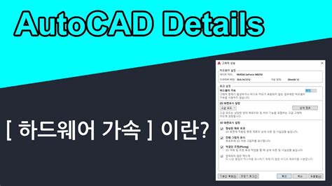 하드웨어 가속 을 켜고 사용하는걸 추천하는 이유 빠르니까 Youtube