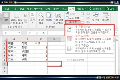 엑셀 행 열 고정 바꾸기 알아봅시다 네이버 블로그