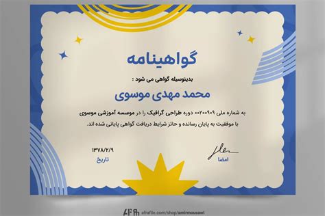 دانلود فایل لایه باز گواهی نامه پایان دوره کودکانه کد 25286