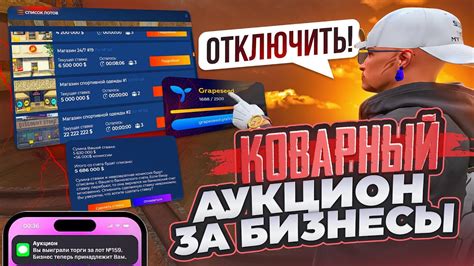 САМЫЙ КОВАРНЫЙ АУКЦИОН НА БИЗНЕСЫ ЗА ВСЮ ИСТОРИЮ НА ГТА 5 РП ОТКАТ АУКЦИОНОВ НА БИЗНЕСЫ НА Gta 5