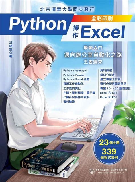 Python操作excel：最強入門邁向辦公室自動化之路－王者歸來kobo電子書 Pchome 24h購物