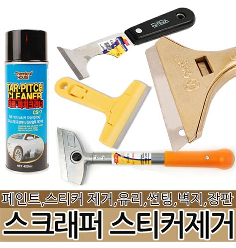 스크래퍼 스티커제거제 접착제거제 헤라 끌 스티커 시트지 끈끈이제거 티몬