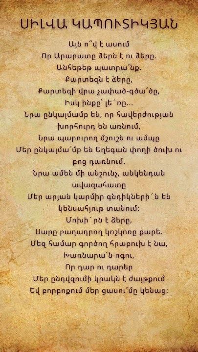 Սիլվա Կապուտիկյան Բանաստեղծություններ Youtube