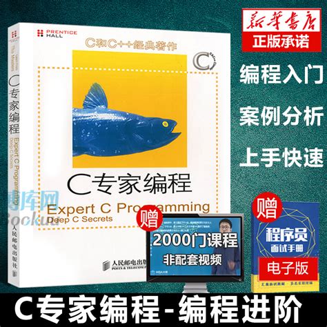 C专家编程 C语言程序设计编程入门零基础自学 C和c经典著作 C程序设计语言陷阱与缺陷指针编程入门计算机教材虎窝淘