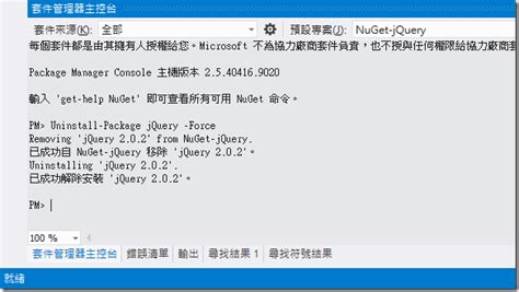 使用 Nuget 更新套件時將 Jquery 升級到 202 應該如何降級 The Will Will Web