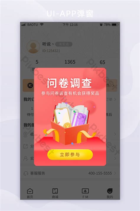 Simple Style Questionnaire Survey System Activity E Commerce Promotion