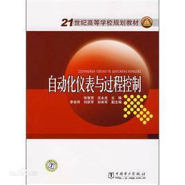 自动化仪表与过程控制图册 360百科