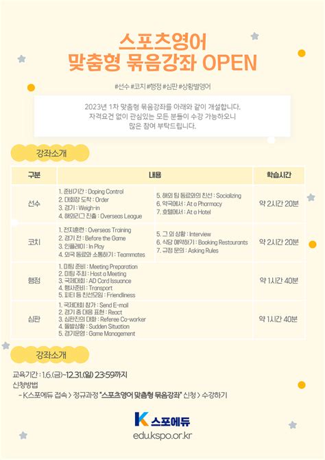 2023년 국민체육진흥공단 제1차 K스포에듀 맞춤형 묶음강좌 개설 안내 공지사항 대한패러글라이딩협회
