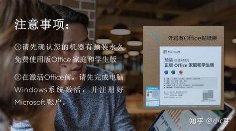 Win10如何激活预装永久版office家庭和学生版 知乎