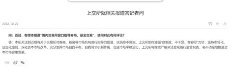 沪深交易所发声！“境内交易所窗口指导券商、基金交易报道”不属实 股票 金融界
