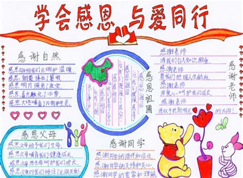 学会感恩手抄报