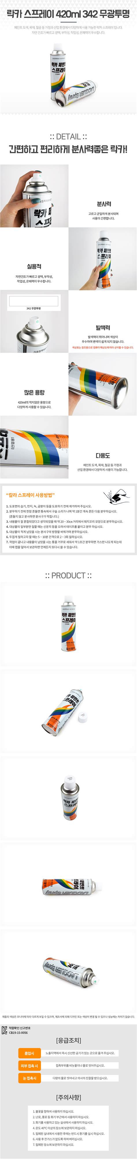 무광락카 유성 방청 도색 목재 나무 투명 락카 라카 스프레이 뿌리는 페인트 톡딜