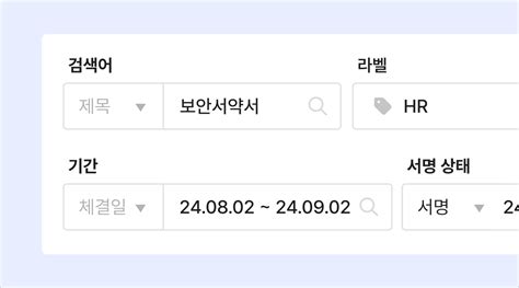 모두싸인 200 활용법 ㅣ 문서함 라벨 적용 모두싸인 공식 블로그 Modusign