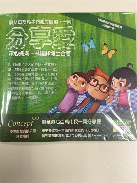 瞳遊樂 八十後香港家庭的親子旅遊blog 【生活分享】製造一本屬於自己和孩子的書，一起《分享愛》