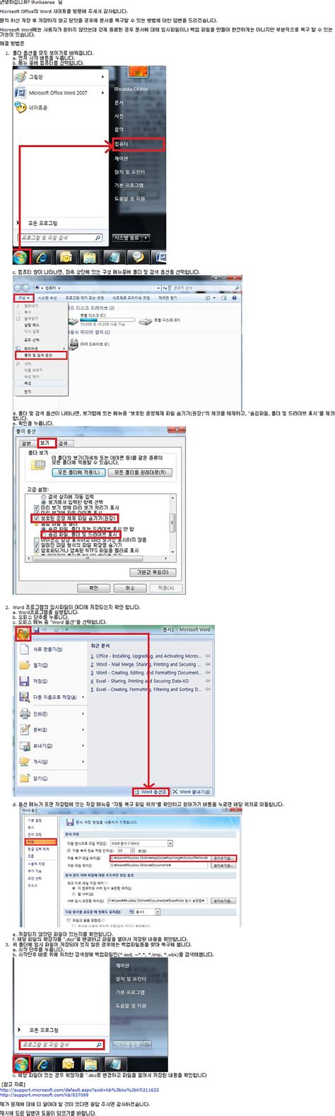 Microsoft Word워드에서 문서 작업 후 저장하지 않고 닫았을 때 복구 하는 법 블로그한경닷컴