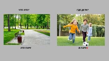 Где? (РКИ дети) by RKIDETI | TPT