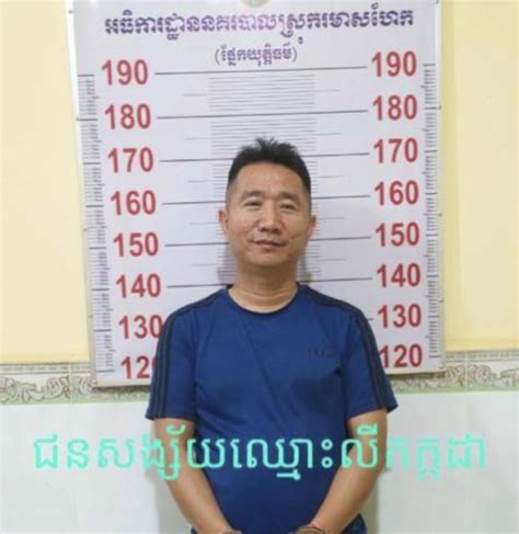 សមត្ថកិច្ចឃាត់ខ្លួនជនសង្ស័យម្នាក់ពាក់ព័ន្ធករណីរំលោភលំនៅដ្ឋាននិងធ្វើឱ្យខូចខាតដោយចេតនាមានស្ថានទម្ង