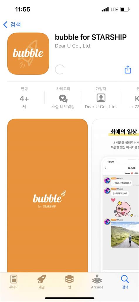 잡담 헐 스타쉽 버블 어플생겼다 인스티즈instiz Kpop예능 카테고리