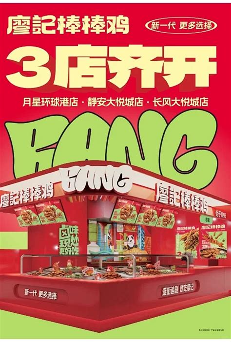 廖记棒棒鸡品牌新升级啦 小红书 花瓣网