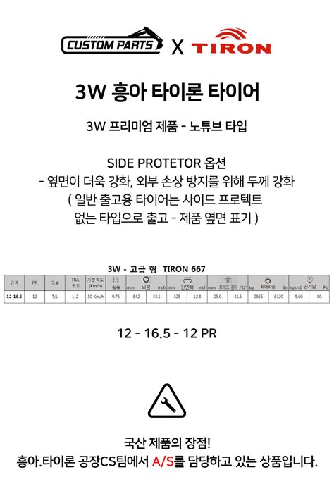 3w 흥아 타이론 프리미엄 타이어 커스텀 파츠