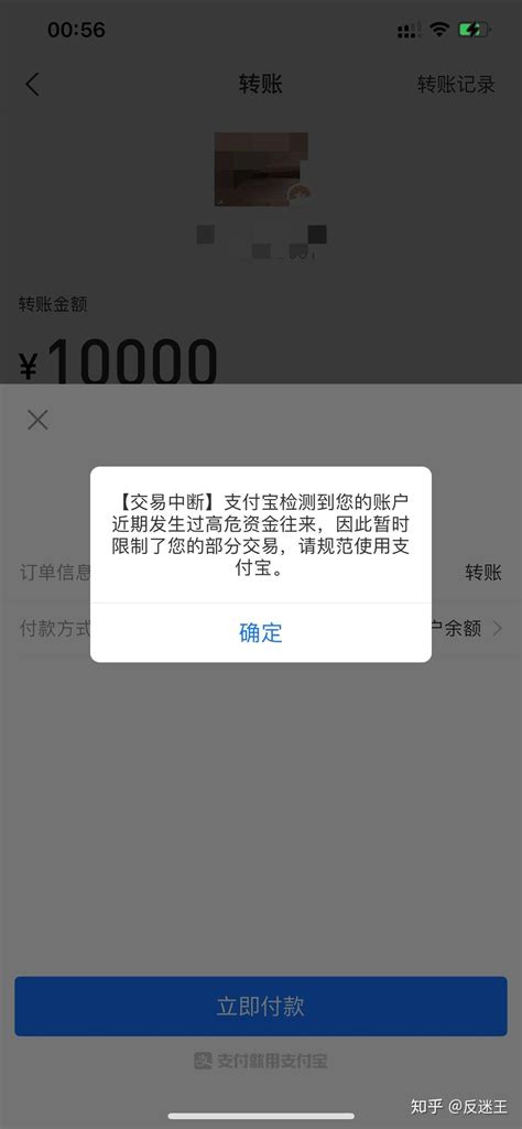 支付宝限制交易图片 图库 五毛网
