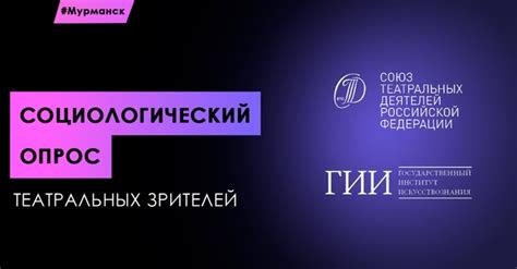 Дорогие зрители любители театра Приглашаем вас принять участие в опросе который Союз