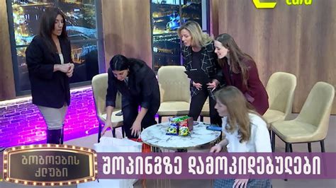 შოპინგზე დამოკიდებულები გოგოების კლუბი Youtube