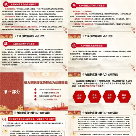 中国特色社会主义制度优势ppt模板 会员免费下载 Ppter吧