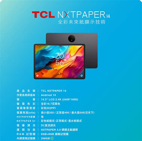 Tcl Nxtpaper 14 8g 256g Wi Fi 14吋 八核心 平板電腦 手機 平板 台灣大哥大 Myfone 網路門市