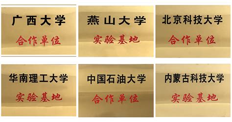 合作与交流 唐山凯莱新材料有限公司