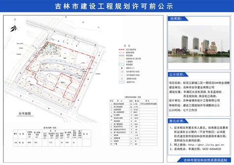 吉林市规划和自然资源局