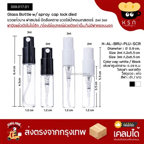 ขวดแก้วฝาสเปรย์แบบปิดตาย ขวดใส่น้ำหอมเทสเตอร์ 2ml 3ml แพ็ค5ขวด Shopee