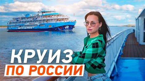 КРУИЗ ПО РЕКАМ РОССИИ ОБЬ И ИРТЫШ Youtube