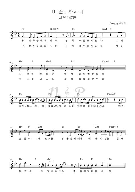 Stonegate Music 비 준비하시니 Psalm 147 시편 147편 심형진 네이버 블로그