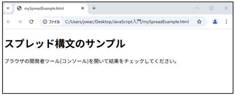 JavaScript入門スプレッド構文 JavaScript入門 PartⅡ 演習で学ぶプログラミング
