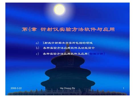4 衍射仪实验方法软件与应用 Word文档在线阅读与下载 无忧文档