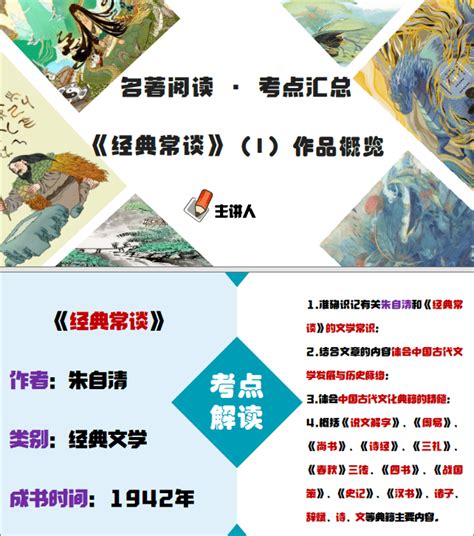 《经典常谈》“跻身”语文教材，怎样高效阅读这部必读名著？考点汇总已经整理好，免费下载 知识 叶圣陶 方法