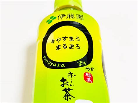 おーいお茶【〇やか（まろやか）】飲んでみた！口コミ（おいしい？まずい？）も調査！ おちゃらいふ