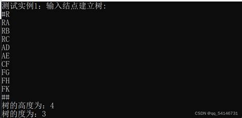 数据结构实验一——用孩子兄弟表示法表示树并求树的高度和树的度树用孩子兄弟表示法每个结点有两个指针域 Csdn博客