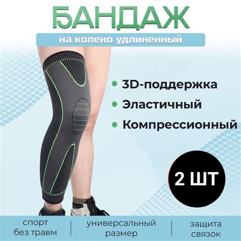 Ортопедический бандаж на коленный сустав, удлиненный эластичный, 2 шт ...