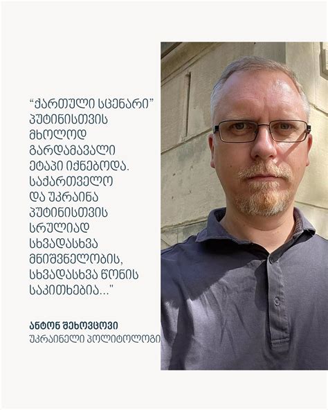 რადიო 💬პუტინისთვის პიროვნულ დონეზე საქართველოს ქართველის როგორც ერის არსებობა პრობლემას