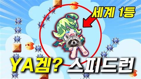 꽃에 닿으면 옷이 사라지는 게임 ㅋㅋㅋㅋ Youtube