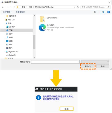 匯出與匯入我的最愛儲存型號記錄資訊 使用方法 我的最愛儲存型號記錄 Rapid Design支援網頁（solidworks版） Misumi（三住）