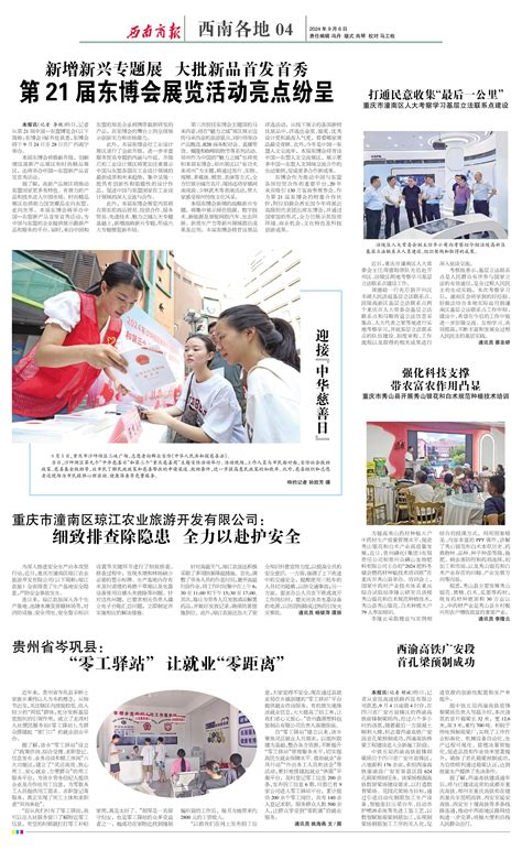 “零工驿站”让就业“零距离” 西南商报